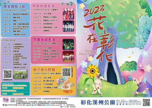 2023花在彰化學習單人氣王教育推廣行銷計畫 | 彰化縣螺青國小全球資訊網